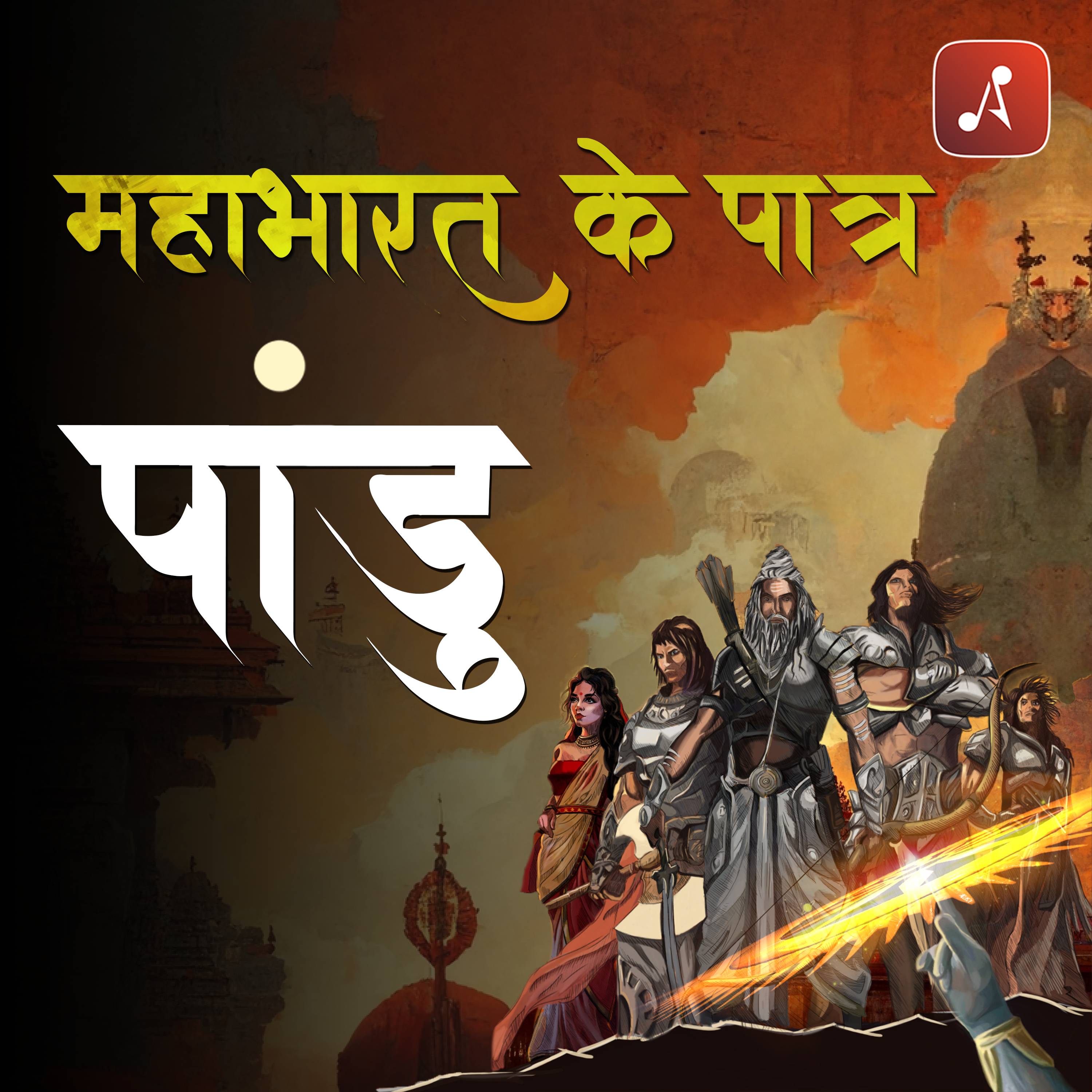 Mahabharat Ke Paatra Episode 11 : Pandu – Mahabharat Ke Paatra ...