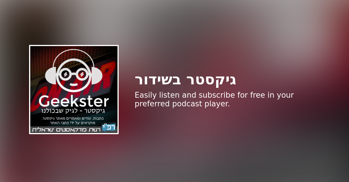 geekster-on-air-facebook.png?1747710274